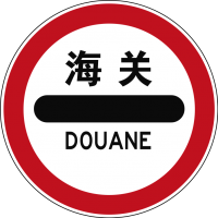 The Ultimate China Road Guide - Road Signs - Tibetmoto Tours