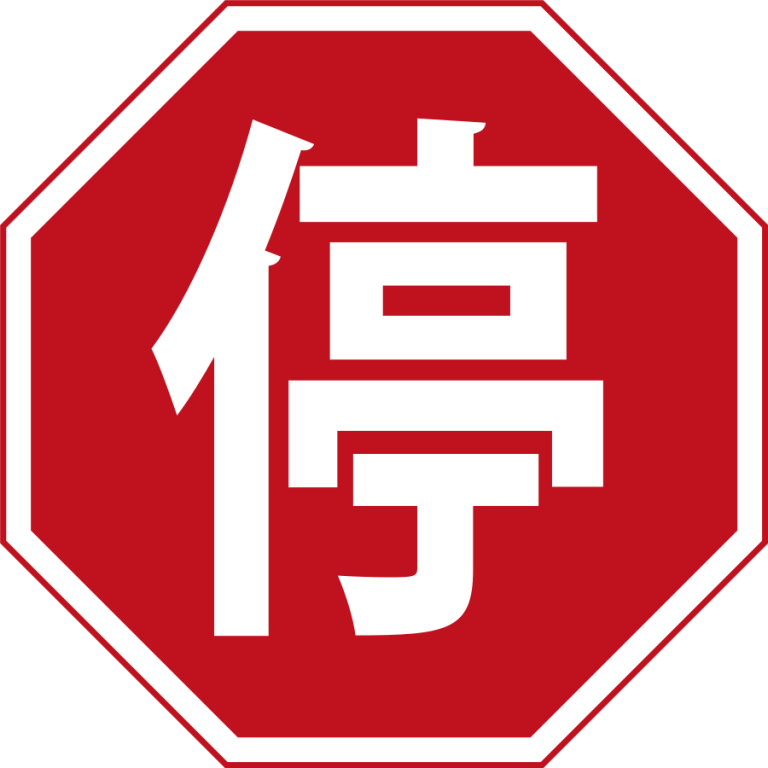 The Ultimate China Road Guide - Road Signs - Tibetmoto Tours