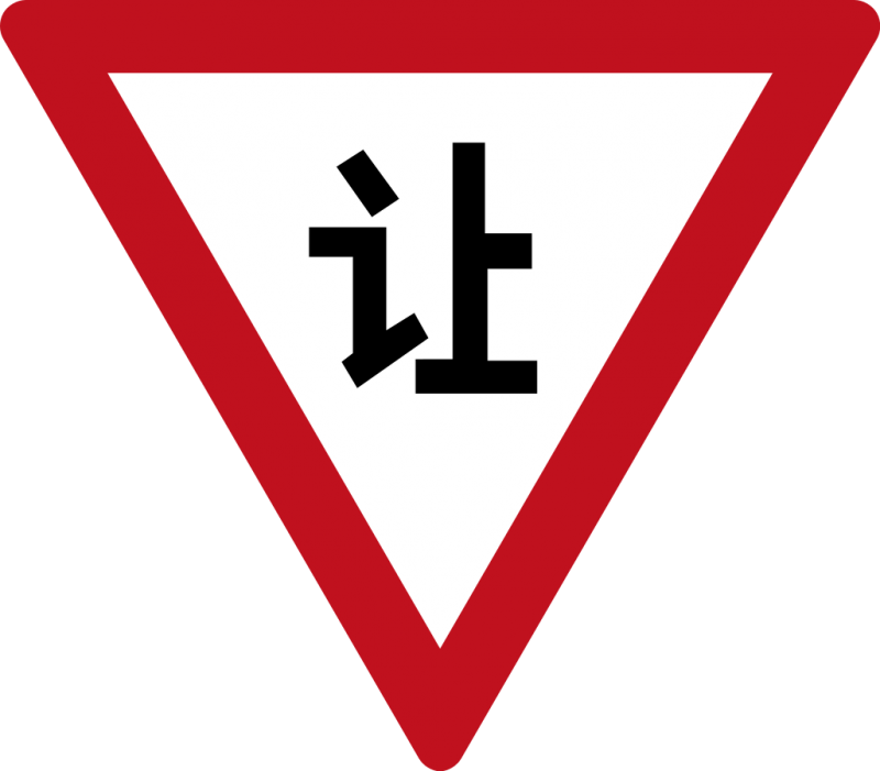 The Ultimate China Road Guide - Road Signs - Tibetmoto Tours