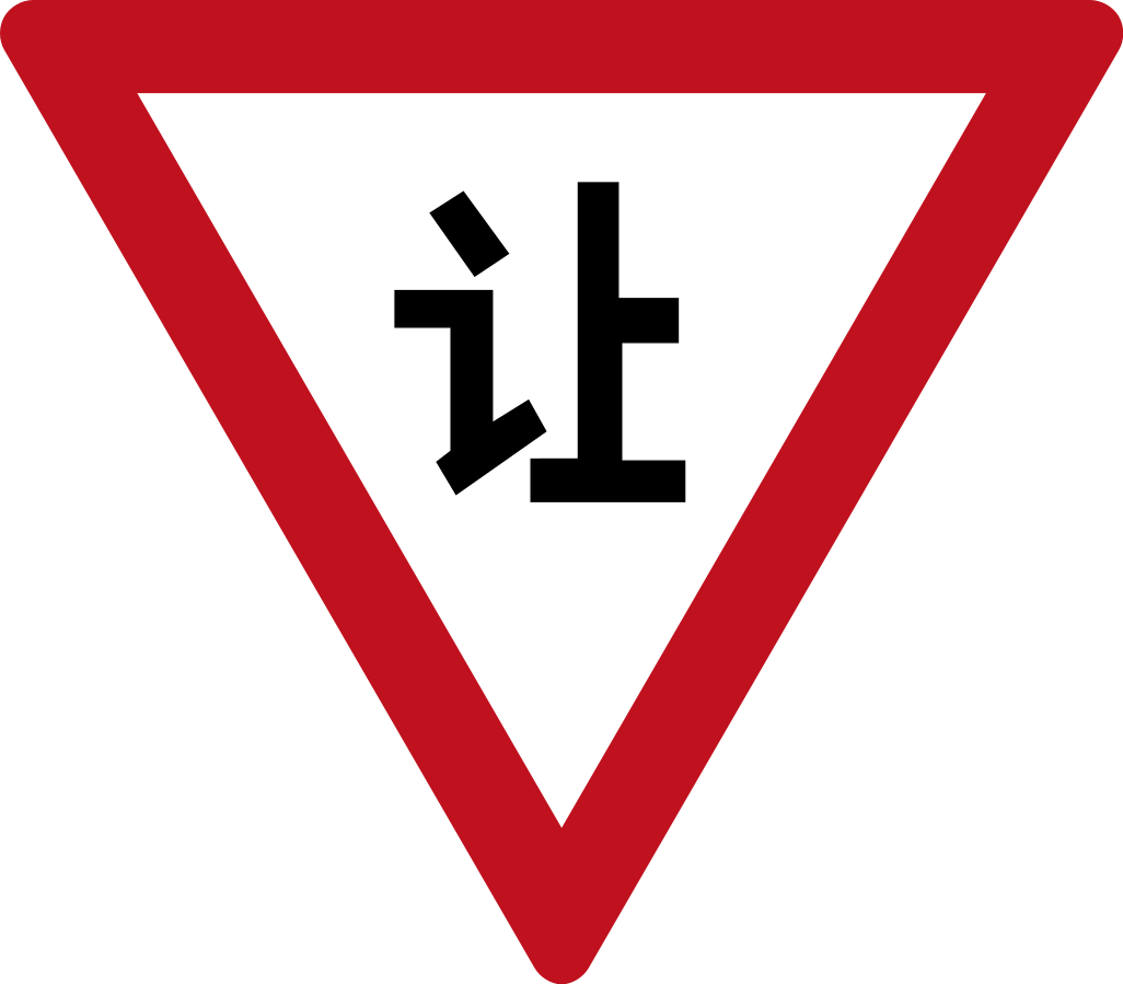 The Ultimate China Road Guide - Road Signs - Tibetmoto Tours