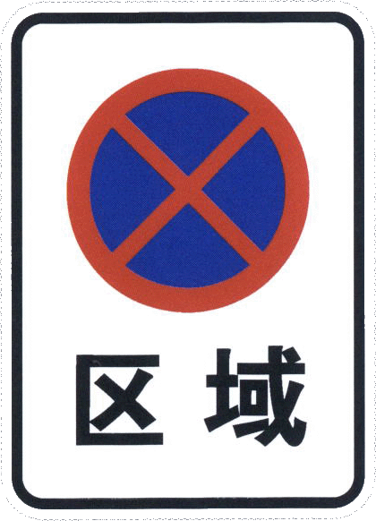 The Ultimate China Road Guide - Road Signs - Tibetmoto Tours